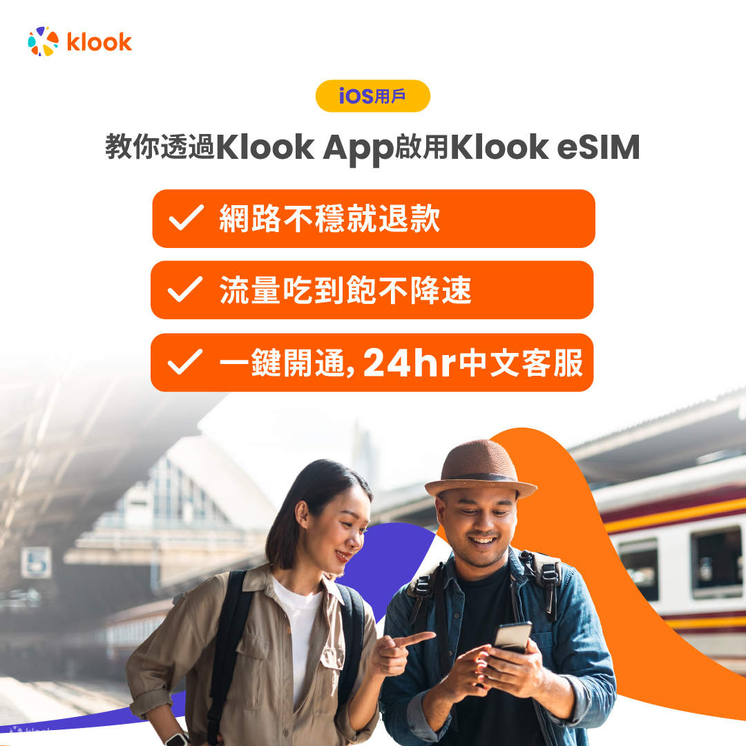eSIM 澳門 CTM | Klook eSIM 吃到飽不降速、不穩就退 - Klook 客路